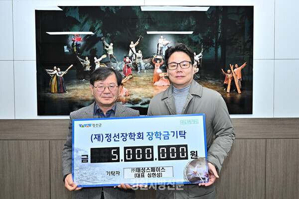 [정선] (주)태성스페이스 심현성 대표, 정선장학회 장학금 기탁